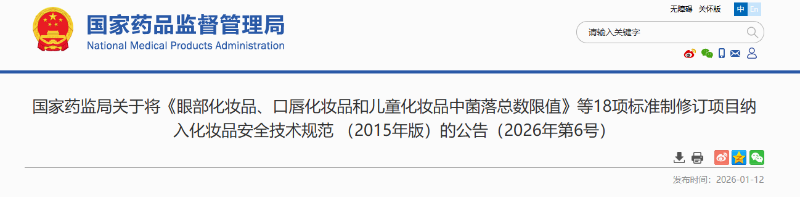 国家药监局发布多项公告，涉及化妆品原料检验方法等！ - 行业新闻 - 日化品 - 瑞旭集团